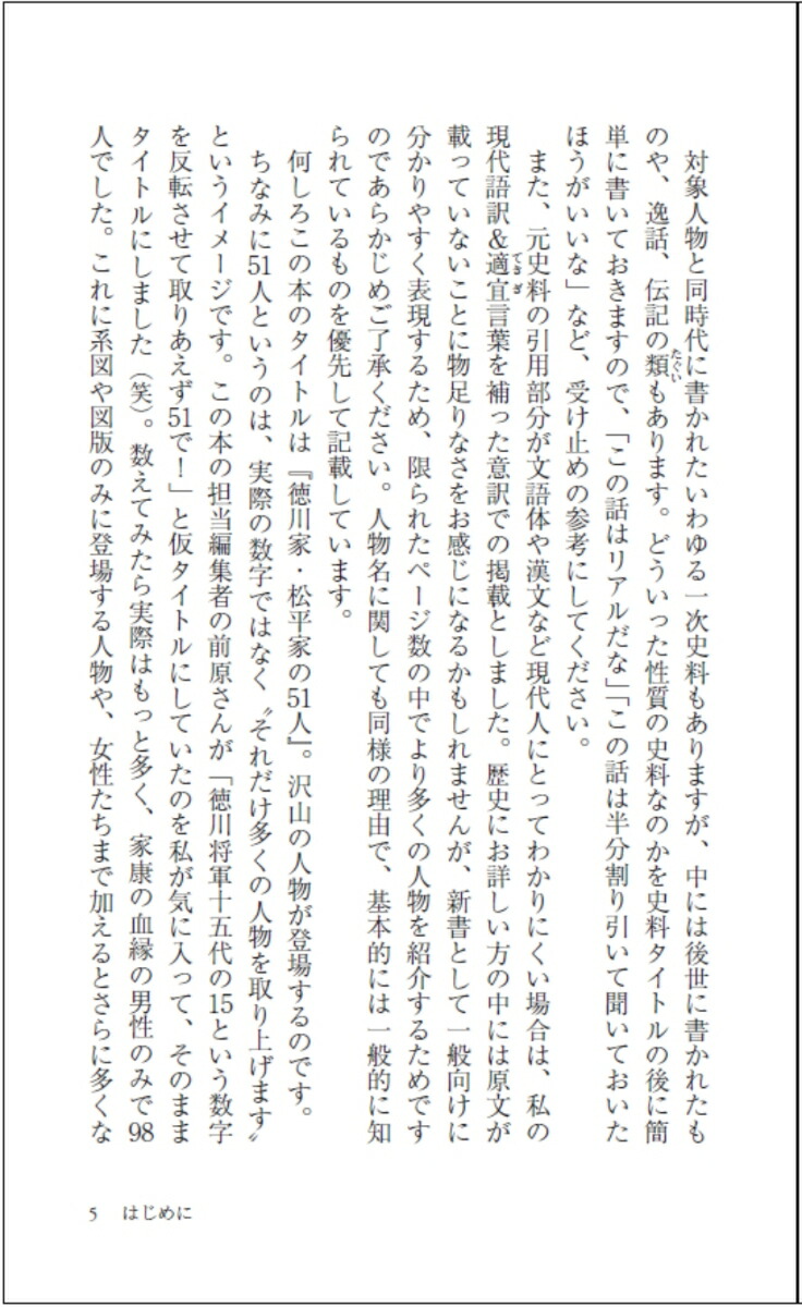 楽天ブックス 徳川家・松平家の51人 家康が築いた最強一族の興亡 堀口 茉純 9784569854328 本